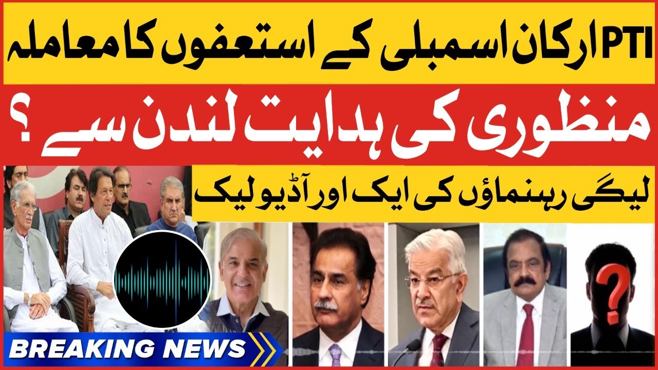 PMLN Leaders Audio Leak | PTI Members Resignation Case | Breaking News ...