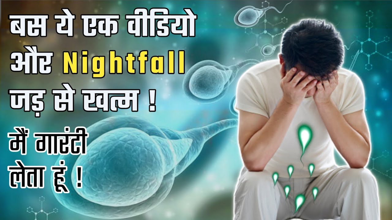 Nightfall को जड़ से खत्म कैसे करें | How To Stop Nightfall Permanently ...