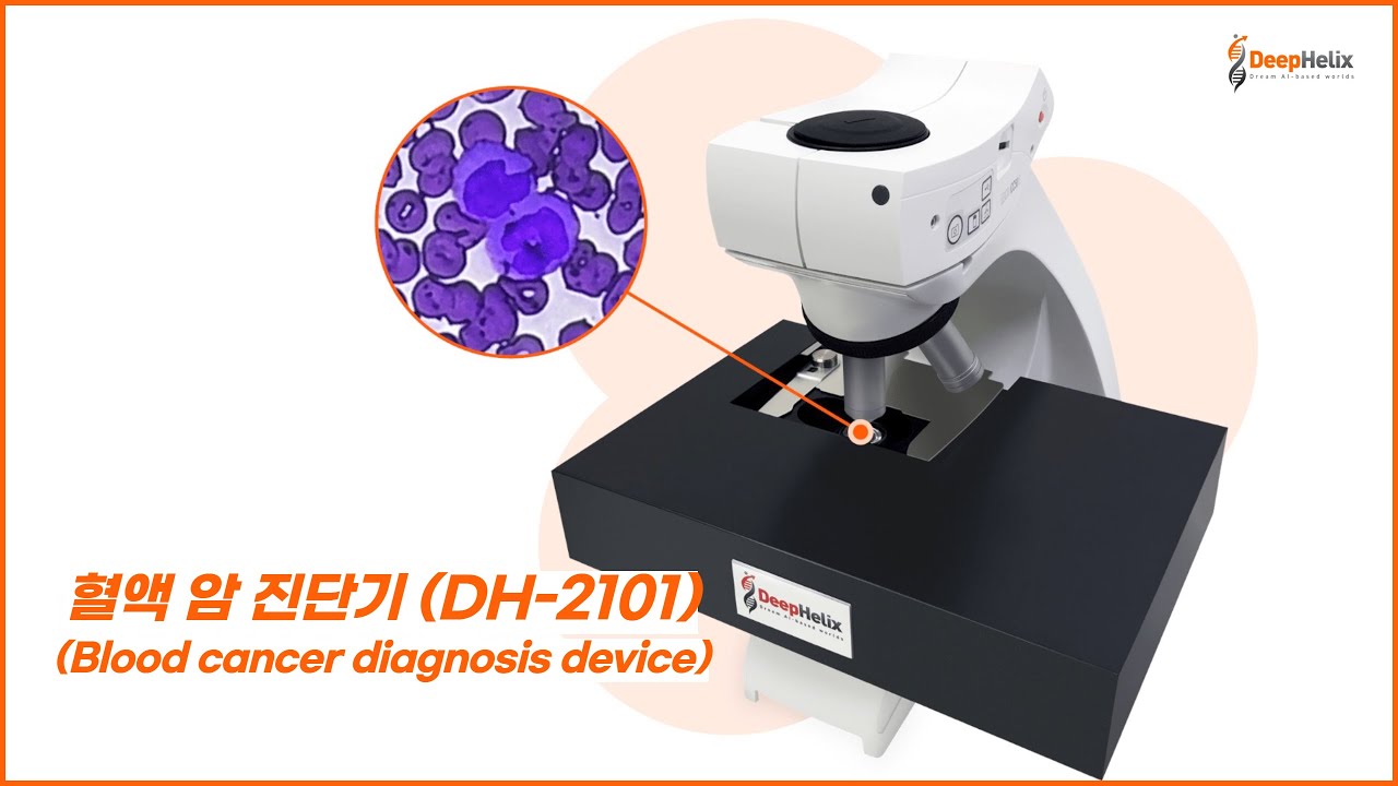 혈액 암 진단기 DH-2101 (Blood cancer diagnosis device) - YouTube