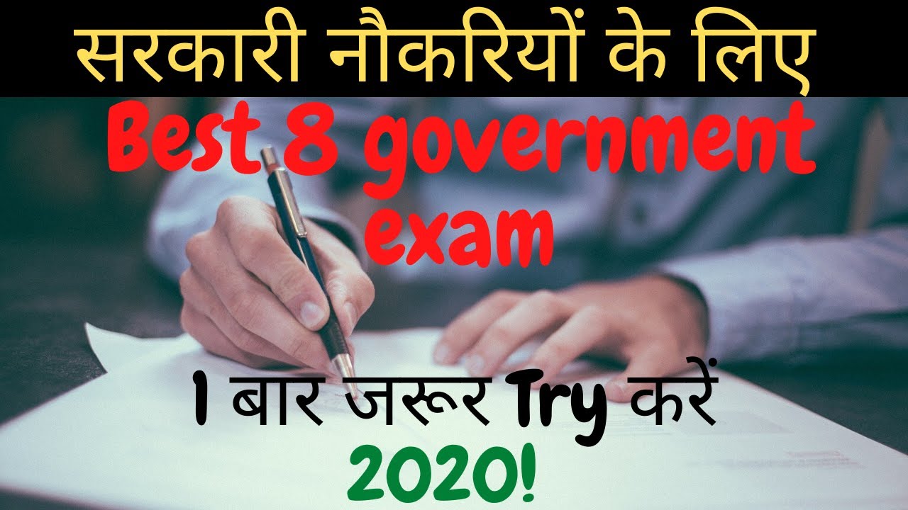 Best government exam | सरकारी एग्जाम | Government job after graduation ...