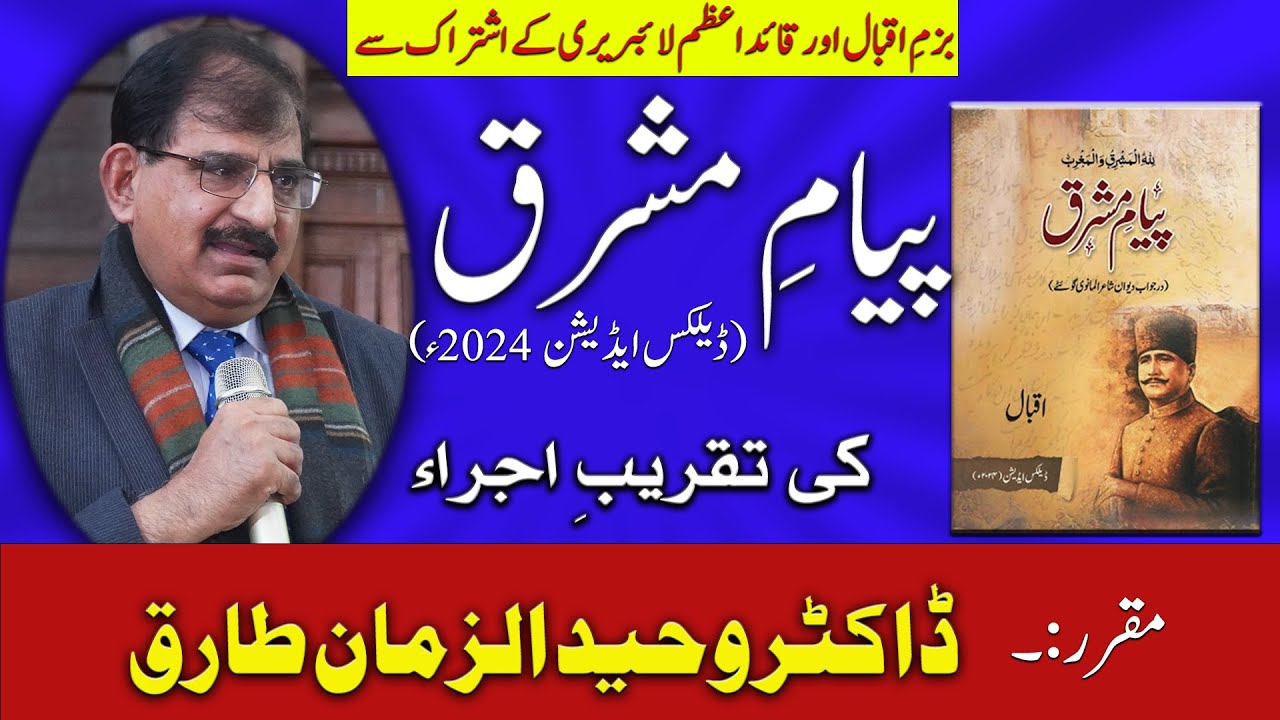 Allama Iqbal's book Payam-e-Mashriq Deluxe Edition 2024 release ...