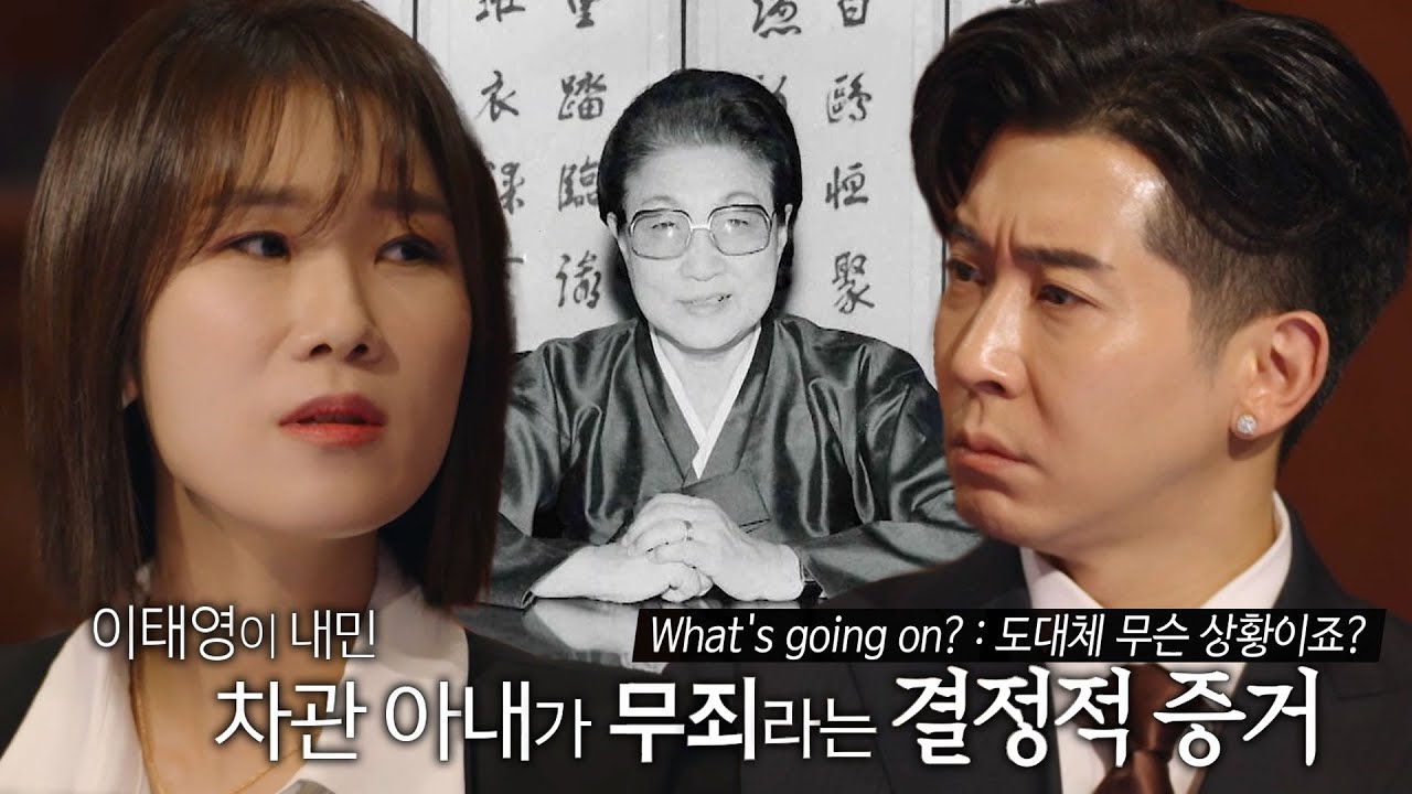 ‘시기상조의 아이콘 이태영 아수라장이 된 법정에 등장한 이유 과몰입인생사 Sbsstory Youtube