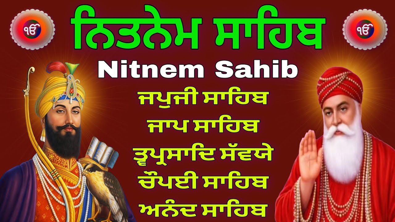 Nitnem Sahib Full Path – ਨਿਤਨੇਮ ਪੰਜ ਬਾਣੀਆਂ ਦਾ ਪੂਰਾ ਪਾਠ | Daily Morning ...
