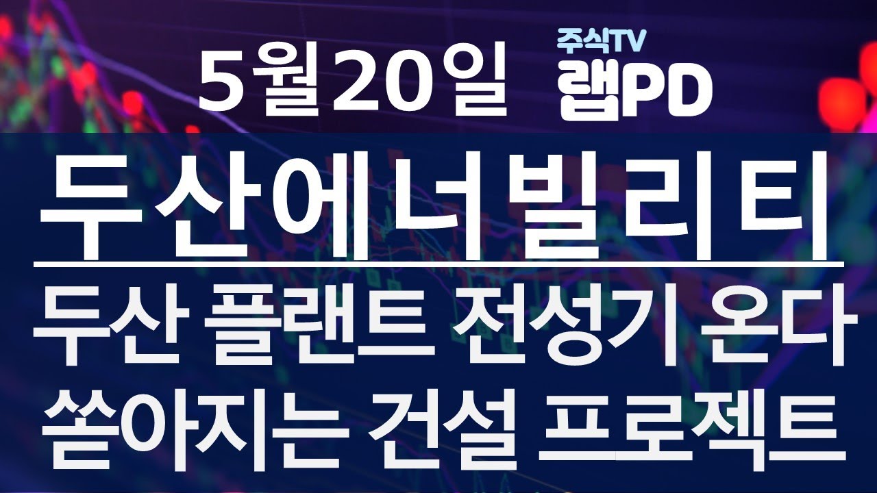 두산에너빌리티 두산 플랜트기자재 전성기 온다 쏟아지는 건설 프로젝트 우크라 재건 네옴시티 인도네시아 천도 기대 외인