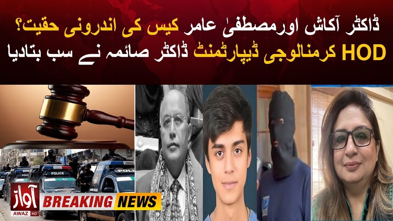 Mustafa Amir and Dr Akash Ansari Case Inside Story | KU Criminology HOD ...