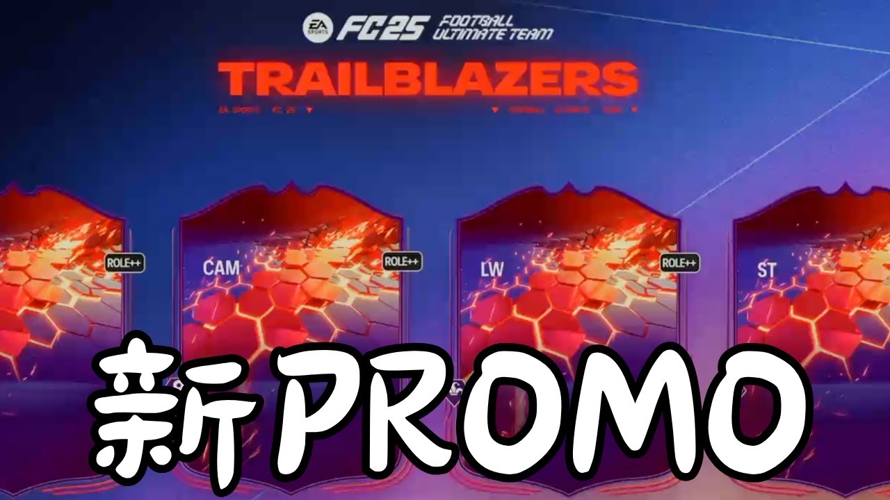 [👊FC25直播] 新PROMO TRAILBLAZERS！#2 - YouTube