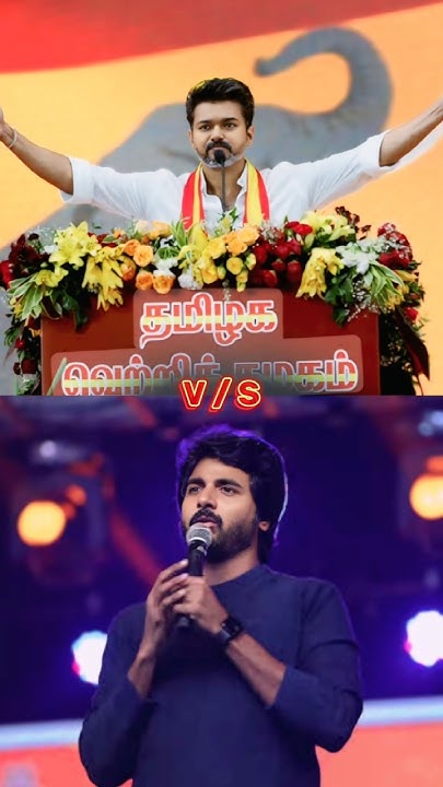 Siva Karthikeyan V/S Thalapathy Vijay Comparision #shorts - YouTube
