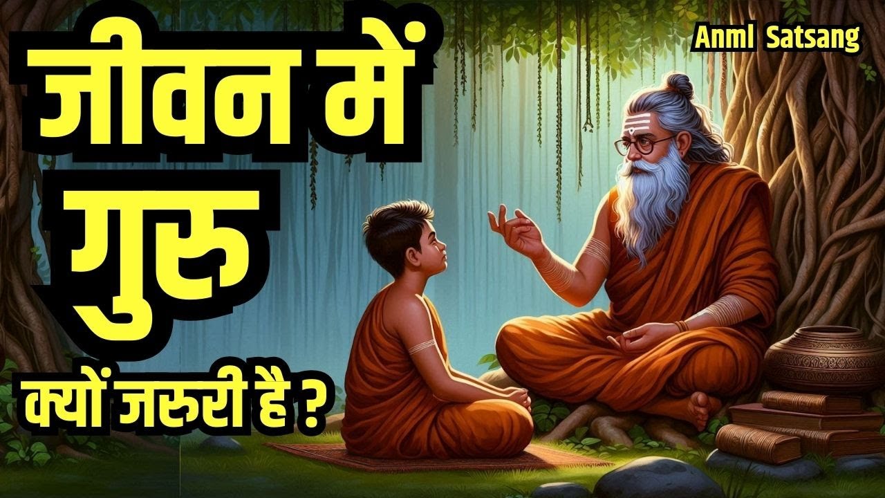 Why is there a need for a Guru in life? How does a Guru make our life ...