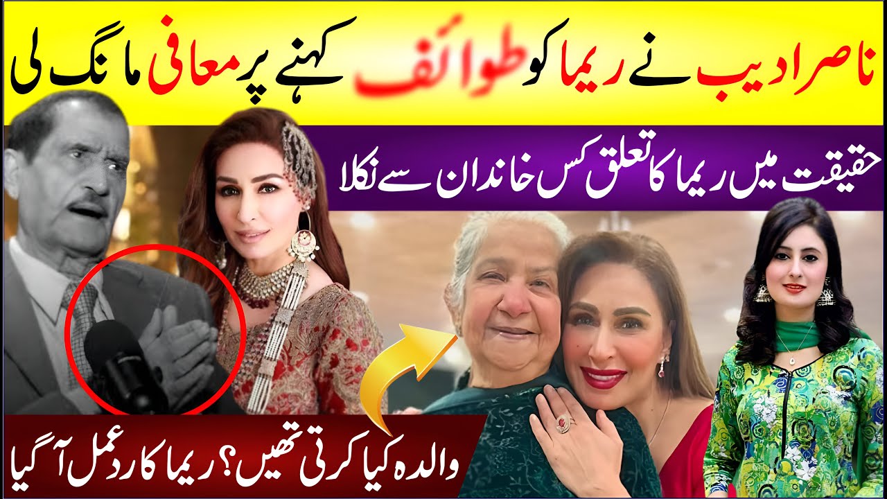 🔴 Nasir Adeeb Ne Reema Ko Tawaif Kehne Par Mafi Mang Li | Reema Ka Taluq Kis Khandan Se Nikla ...