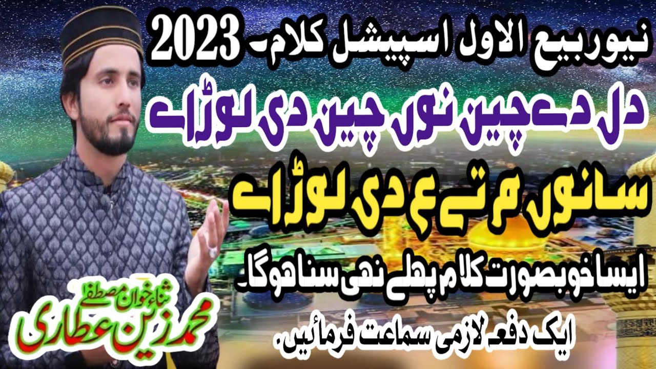 Dil Bechain Nu Chain Di lor Ay|Muhammad Zain Attari|New Rabi Ul Awwal Kalam2023|MS Islamic ...