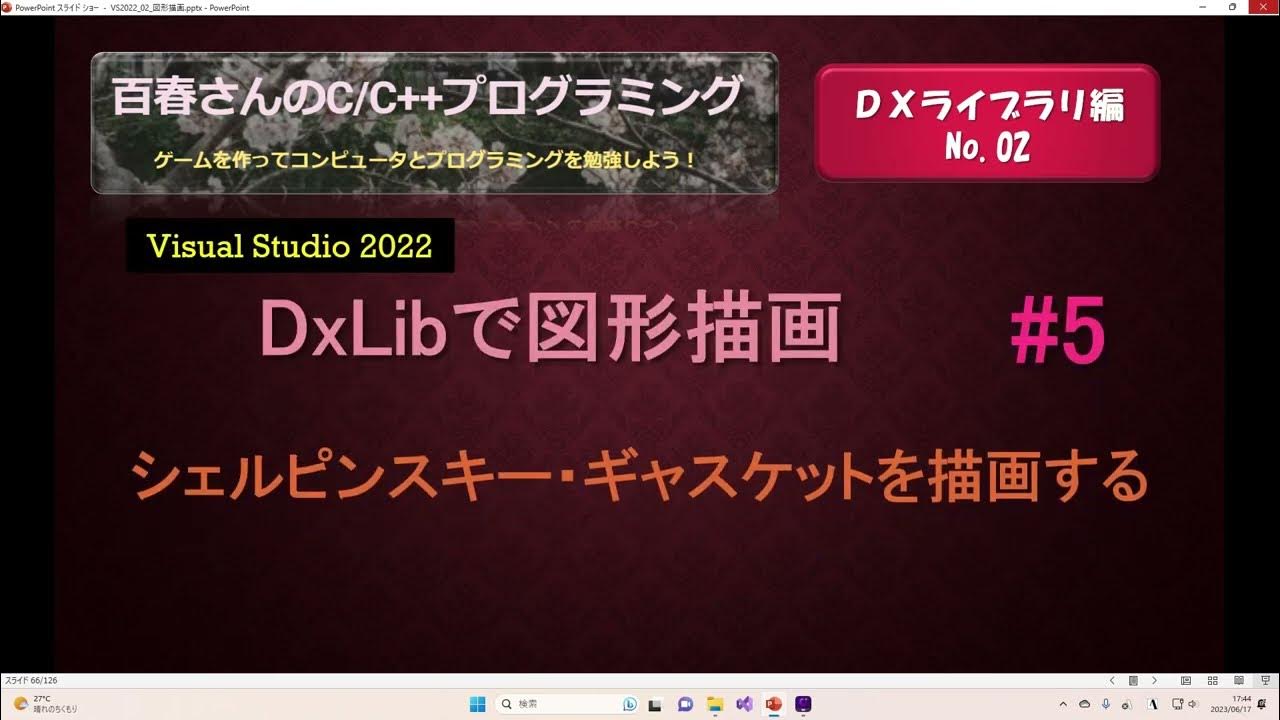 〈VS2022：DxLib02_5〉DxLibで図形描画(5) シェルピンスキー・ギャスケット - YouTube