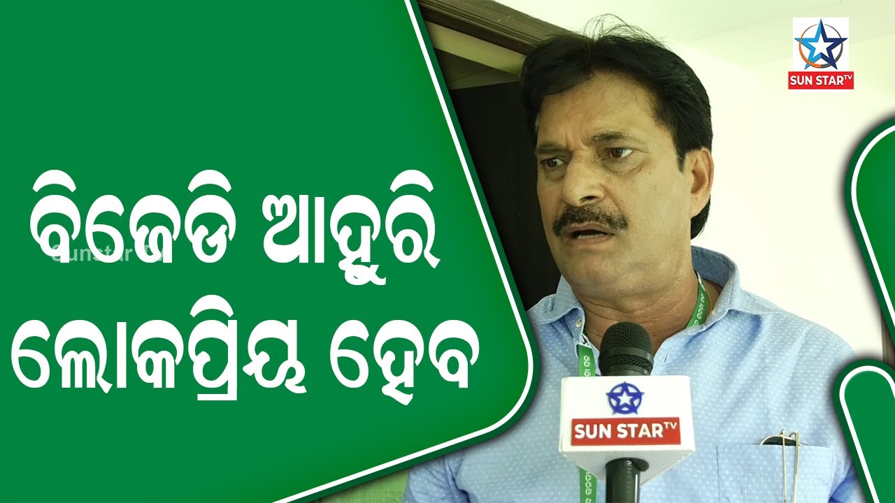 Minister Samir Ranjan Dash On BJD's Training Camp At Puri କାହିଁକି ହେଉଛି ...