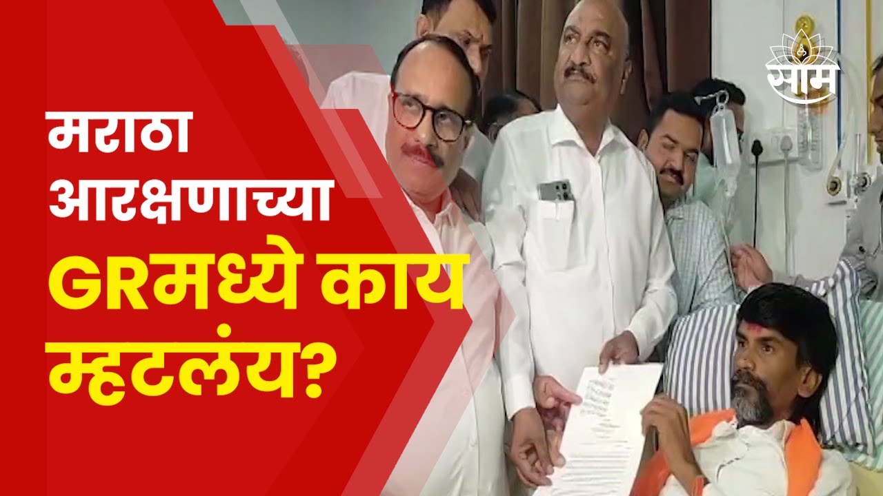 Maratha Reservation GR News | पात्र व्यक्तींना मिळणार कुणबी प्रमाणपत्र ...