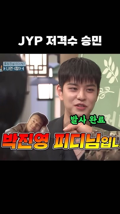 Jyp 놀리는 스키즈 승민 예능 #스키즈 #승민 #박진영 #놀토 #동네스타k3 - YouTube