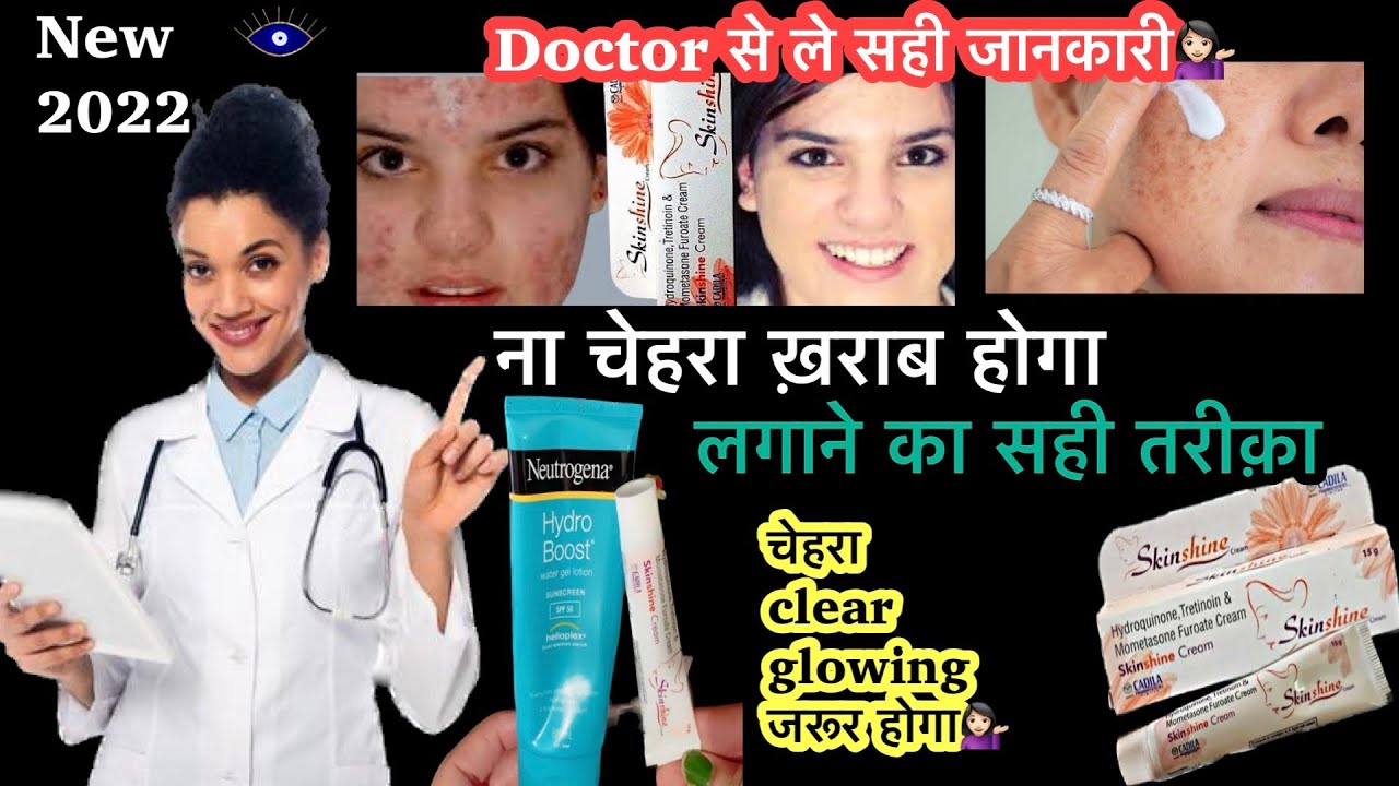 Skin Shine Cream Review 2022 In Hindi Side Effects skin-shine-cream-review-2022-in-hindi-side-effects