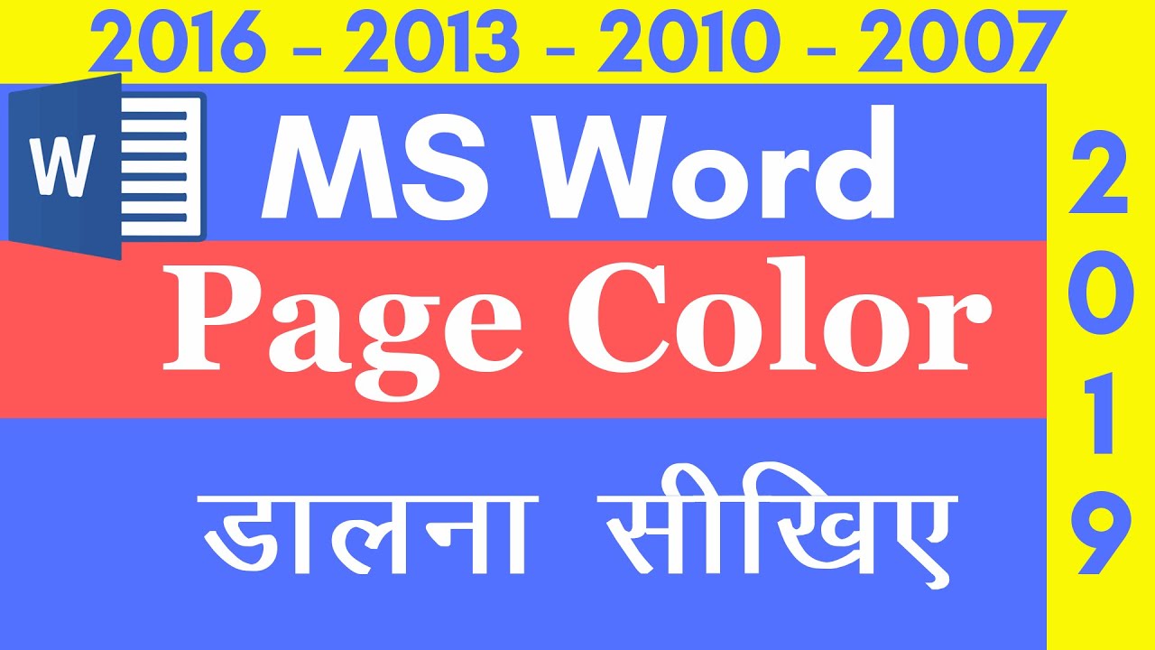 25 How To Change Page Color In MS Word 2016 Tutorial In Hindi MS 25-how-to-change-page-color-in-ms-word-2016-tutorial-in-hindi-ms