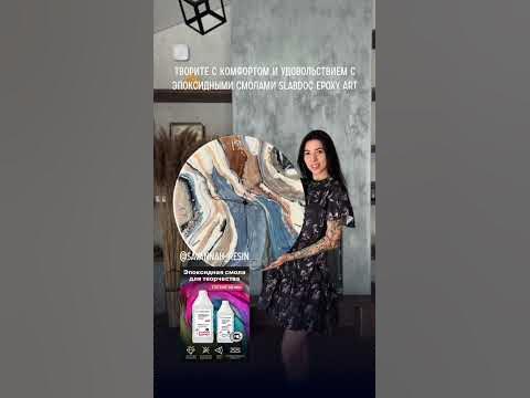 Артикул смолы на озон 303183775 - YouTube