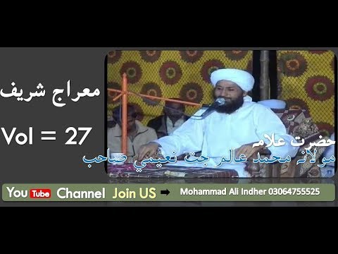 Molana Alam Jatt Naeemi  Miraj Shareef Vol = 27 Uploded 2018