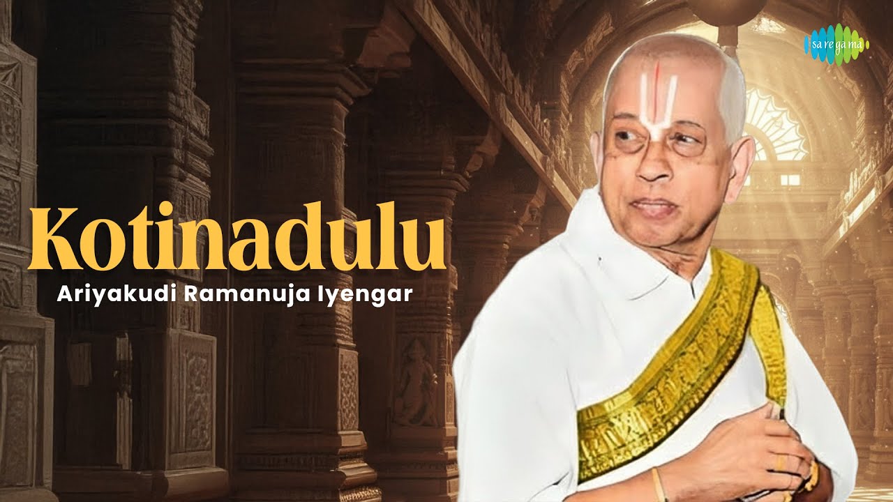 Kotinadulu | Ariyakudi Ramanuja Iyengar | Tyagaraja kritis | Carnatic ...