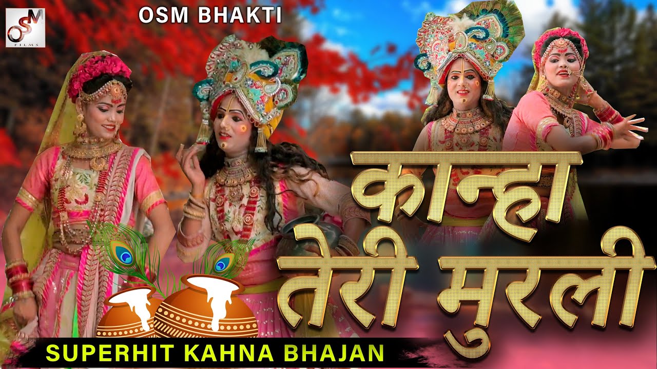 Kahna Teri Murli - कान्हा तेरी मुरली- Anand Tanwar - Pooja Diwakar ...
