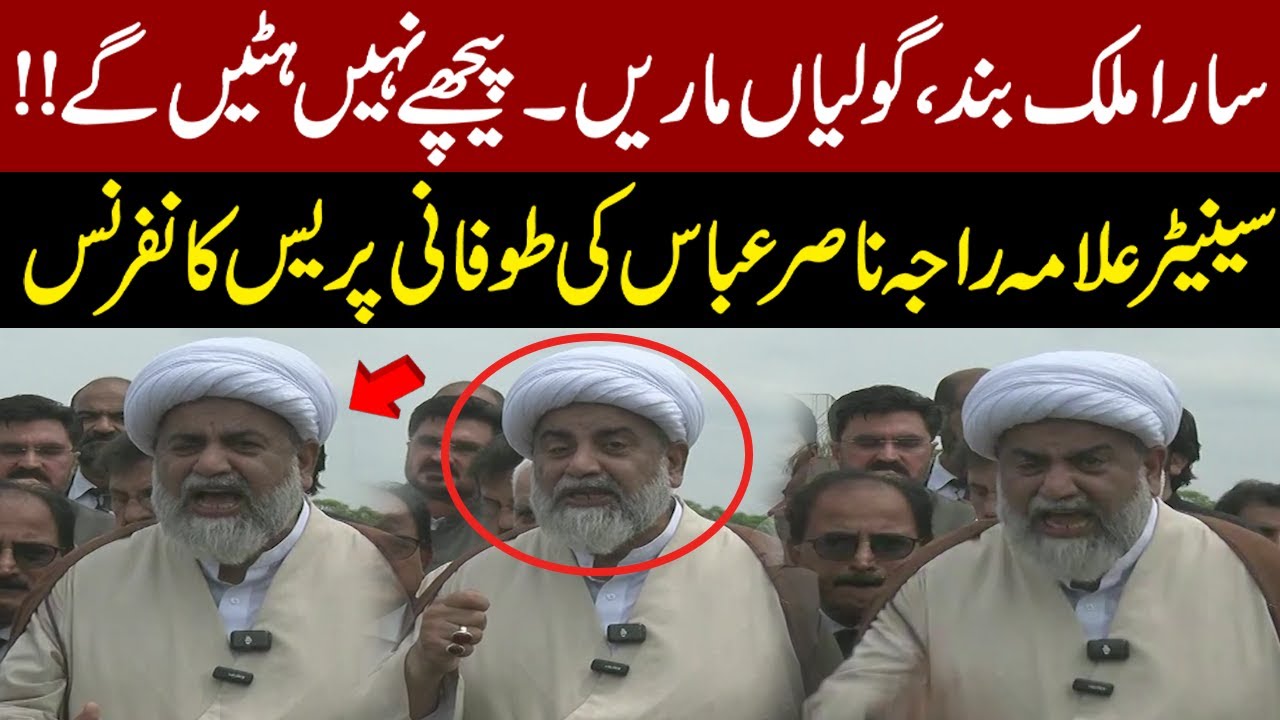 Allama Raja Nasir Abbas’s Fiery Press Conference | Huge Announcement ...