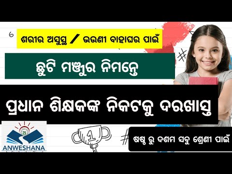 Odia application | odia application writing | odia application to the ...