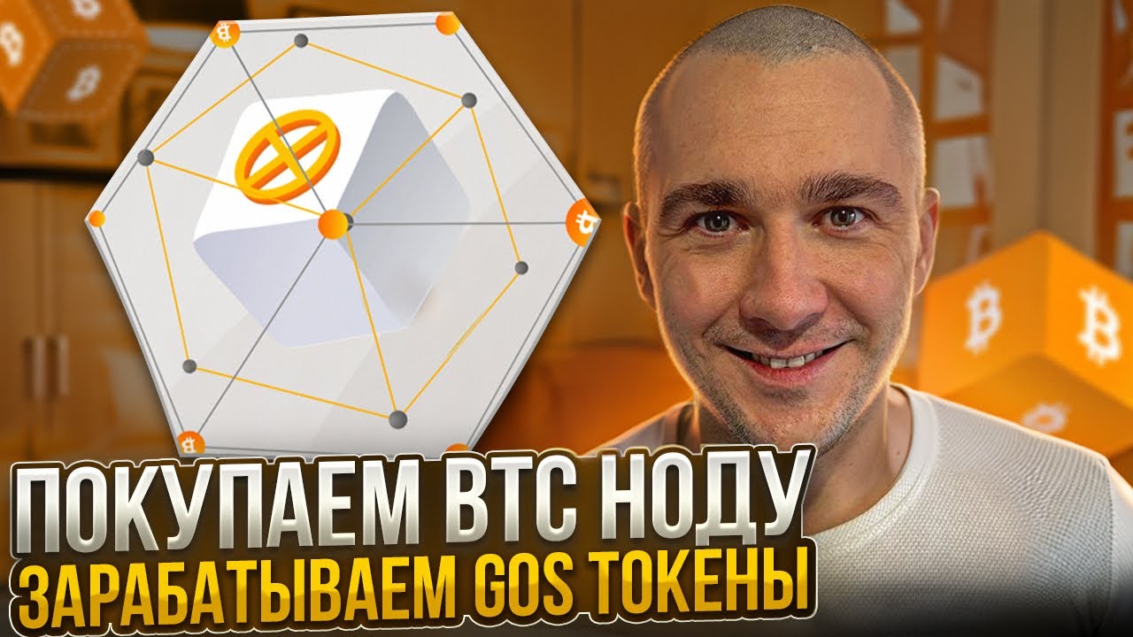 GELIOS KEY - ПОКУПАЕМ НОДУ И ЗАРАБАТЫВАЕМ ТОКЕНЫ GOS - YouTube