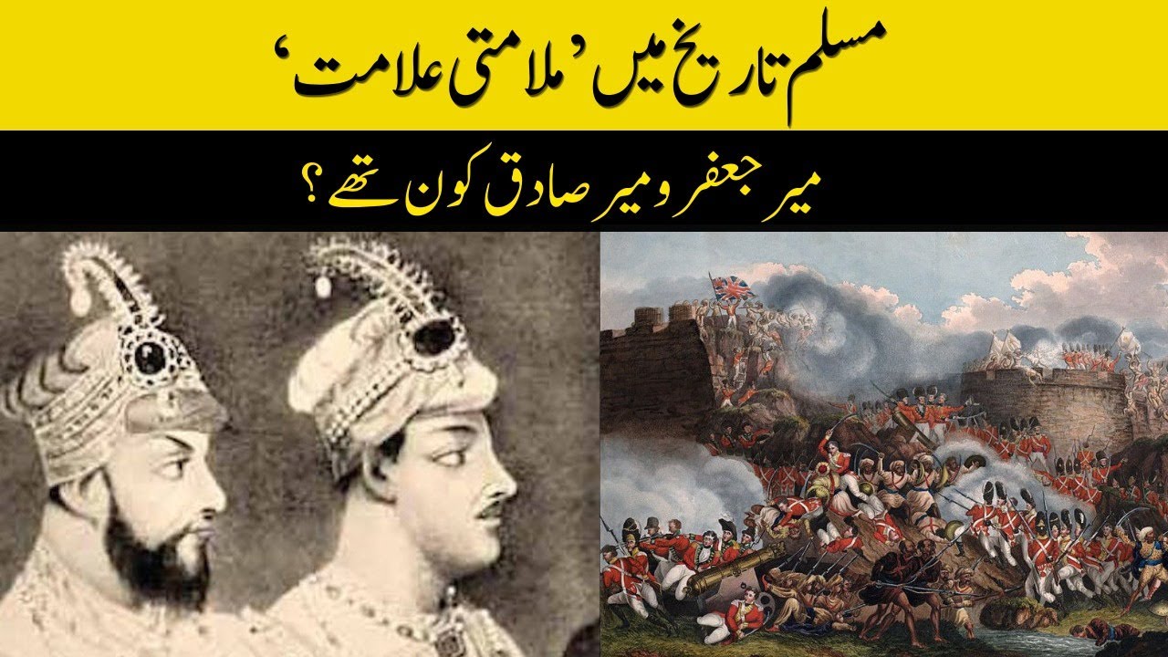 Who Was Mir Jafar And Mir Sadiq? | History of Mir Jafar And Mir Sadiq ...