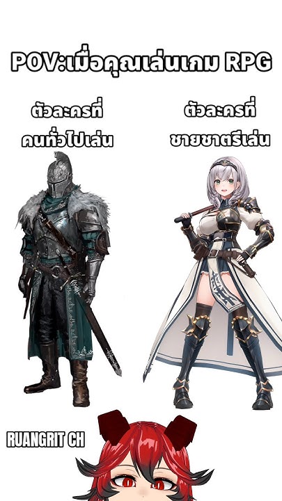 Pov: เมื่อคุณเล่นเกม RPG - YouTube