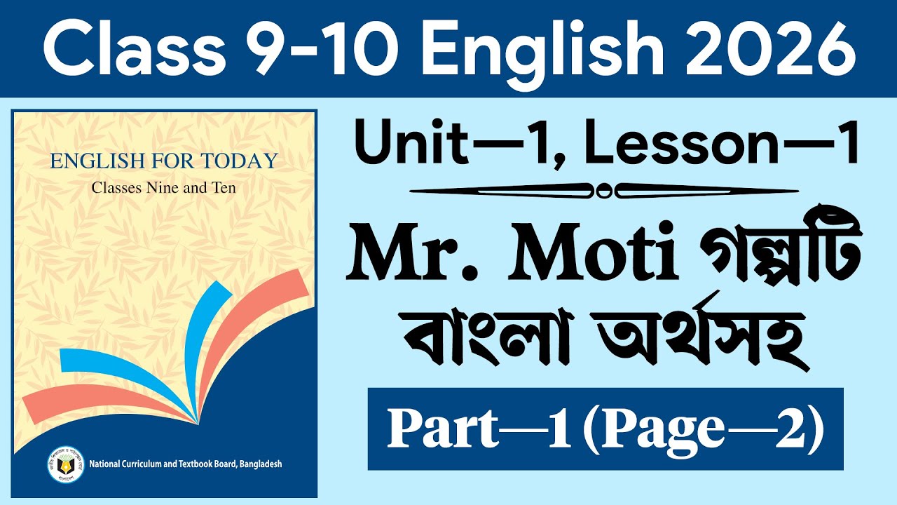 Class 9-10 English 1st Paper Unit 1 Lesson 1 | Part-1 | Mr Moti by ...