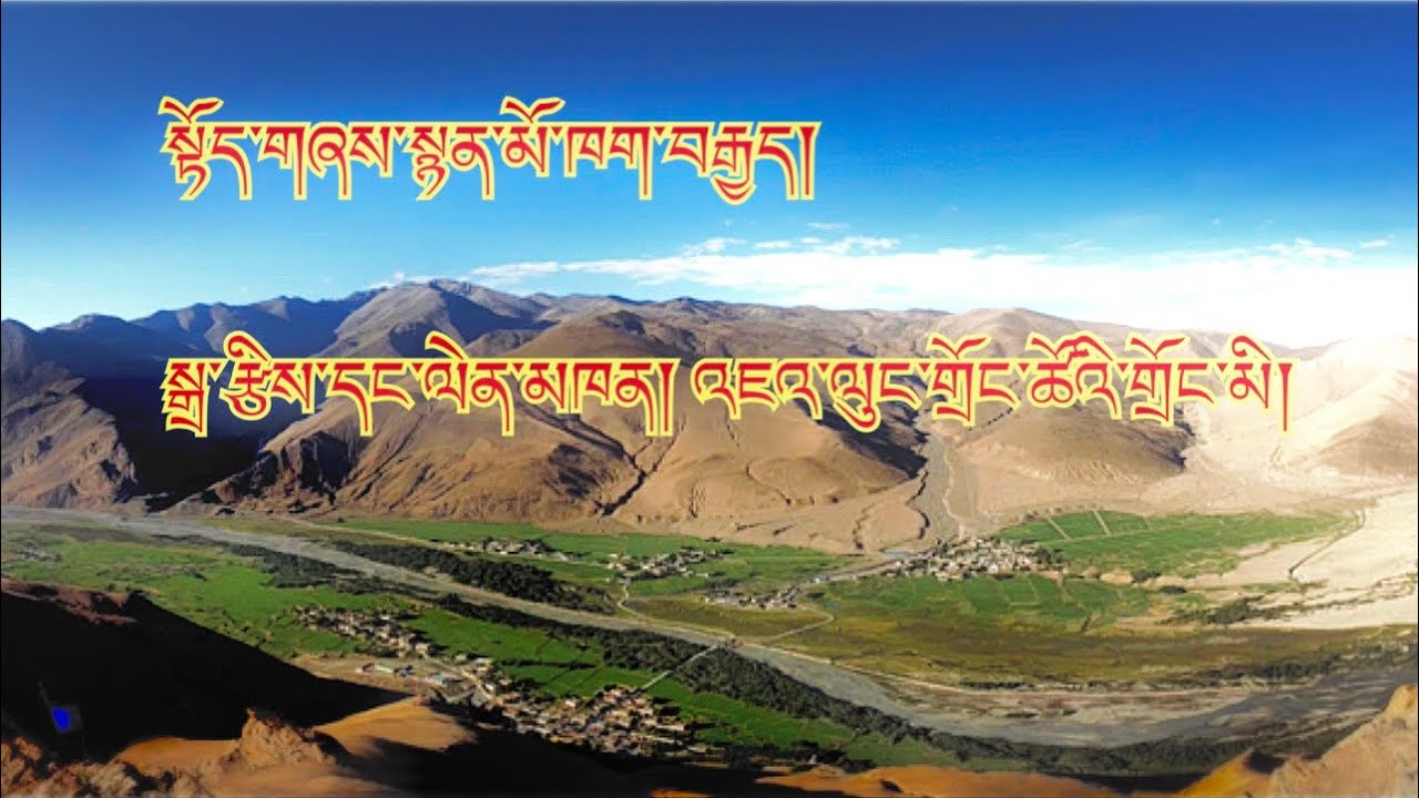 2023 New Tibetan Dhingri Dance དིང་རིའི་གཞས་སྙན་མོ་ཁ་ཤས་ཤིག སྒྲ་རྩིས ...