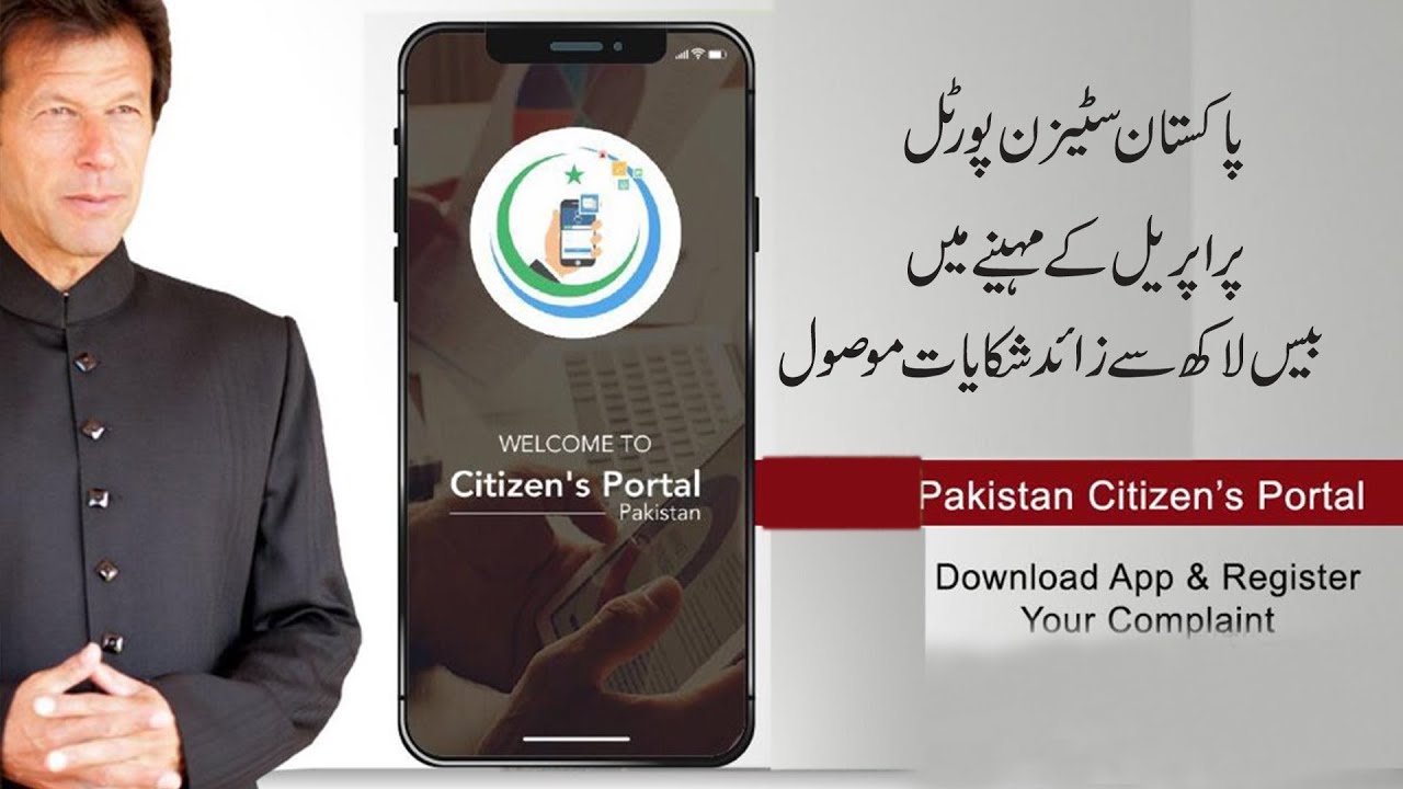 Pakistan Citizen Portal | BSTV - YouTube