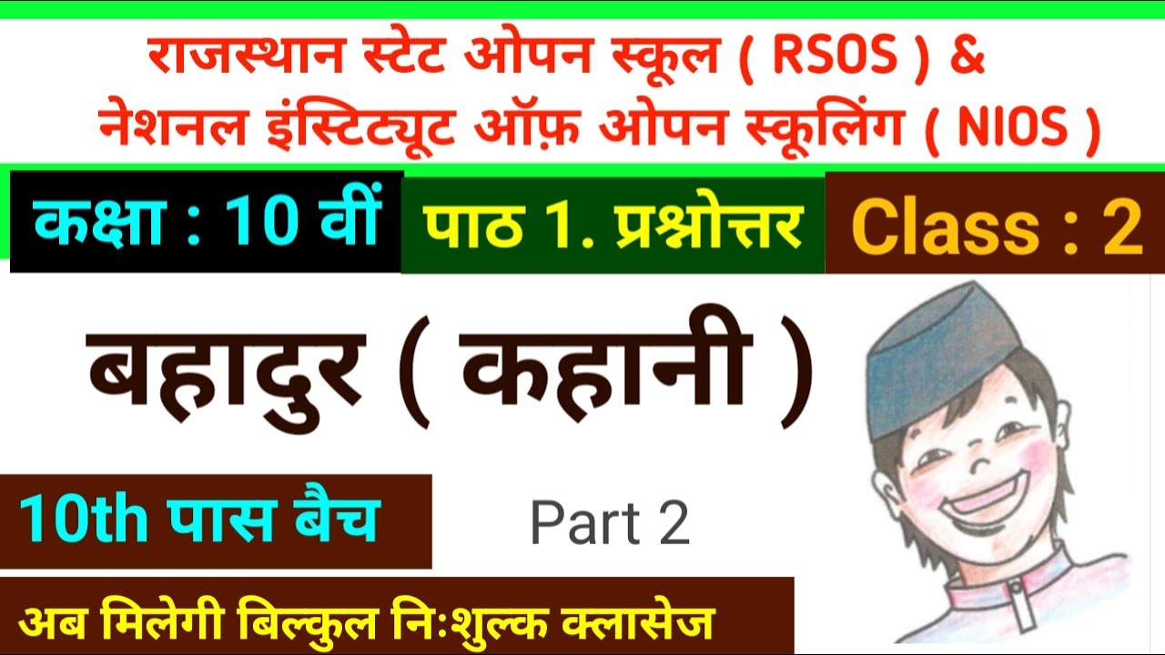 Path 1 bahadur kahani | question & answers | Chapter 1 bahadur prashn ...