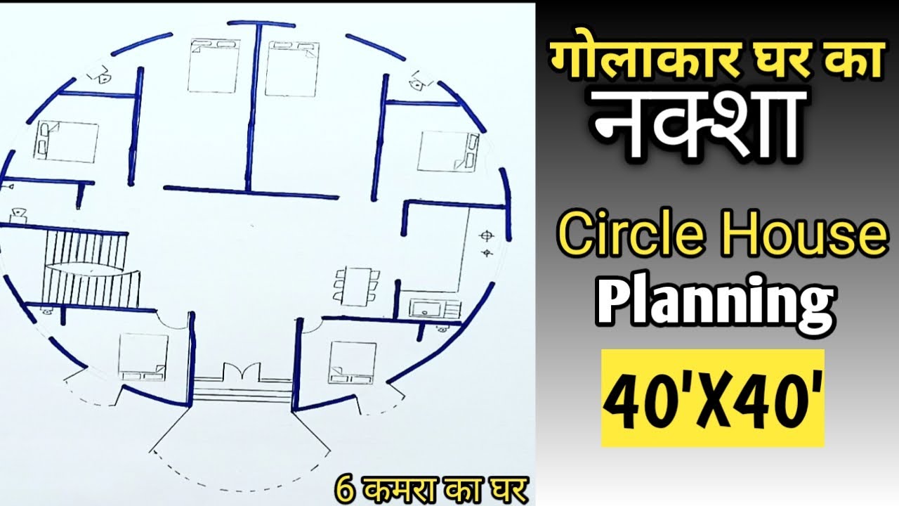 Circle ⭕ shape house plan with 6BHK | circle house design | 40' by 40 ...