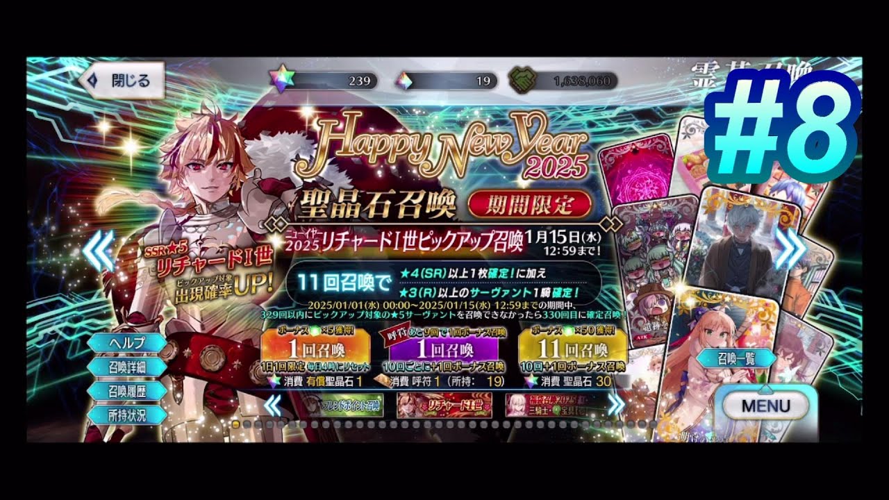 2025年福袋召喚！【FGO】#8 - YouTube