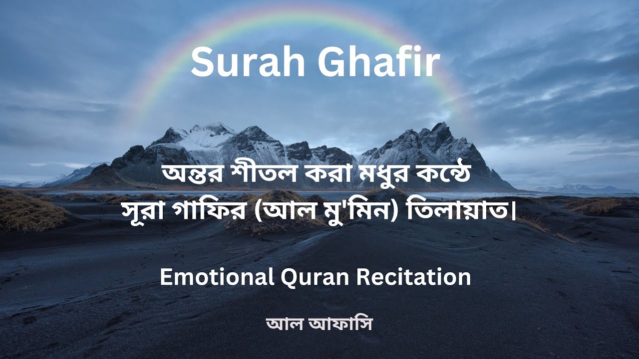 Surah Ghafir সূরা গাফির (আল মু'মিন) #Best_Quran_Recitation - YouTube