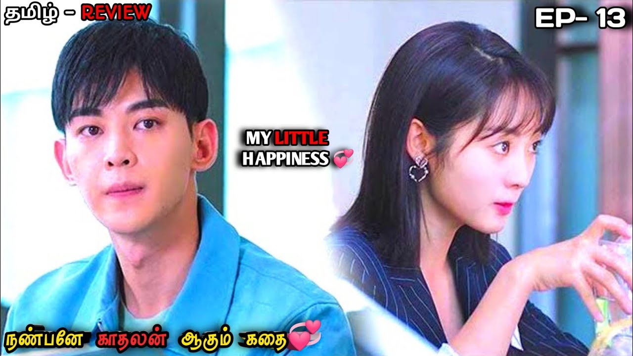My Little Happiness Tamil Explained 💞 Ep13 Innocent Girl Korean Drama Tamil Drama Hub