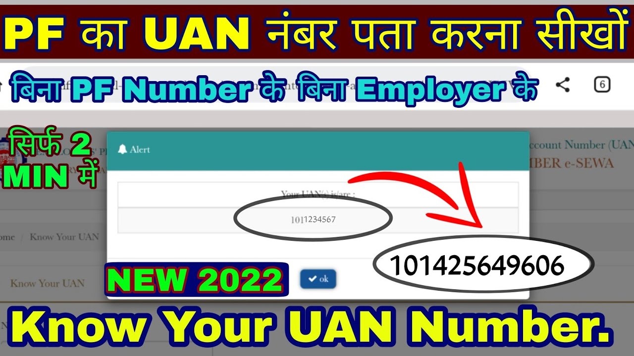 UAN Number Kaise Pata Kare ? 2022 | How To Find UAN Number | uan number ...