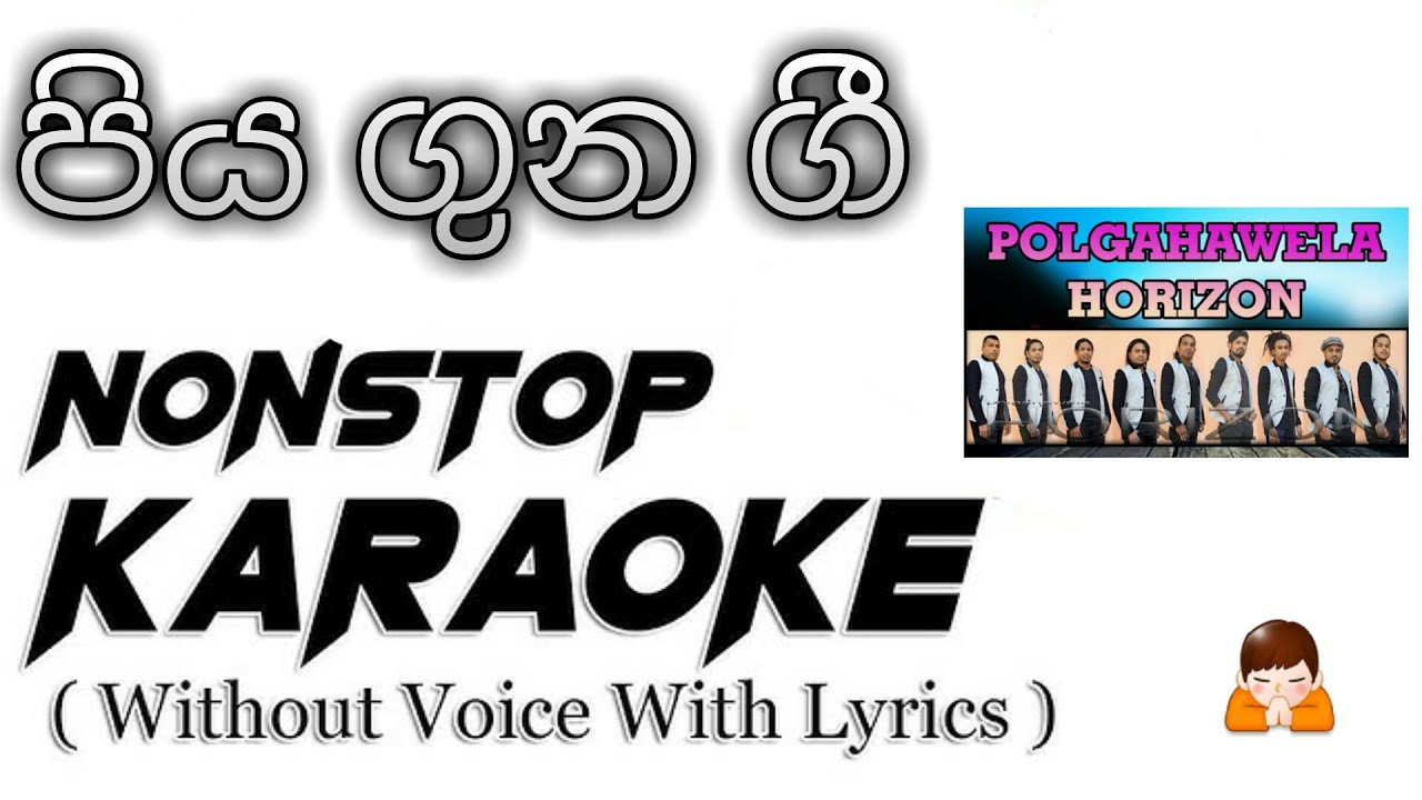 Piya Guna Upahara Nonstop Karaoke | පිය ගුණ ගී Nonstop Karaoke ...
