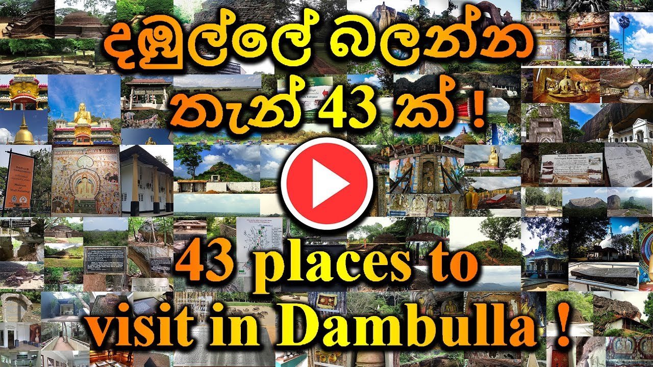 🚌 43 places to visit in Dambulla ! | දඹුල්ලේ බලන්න තැන් 43 ක් ! | A&E ...