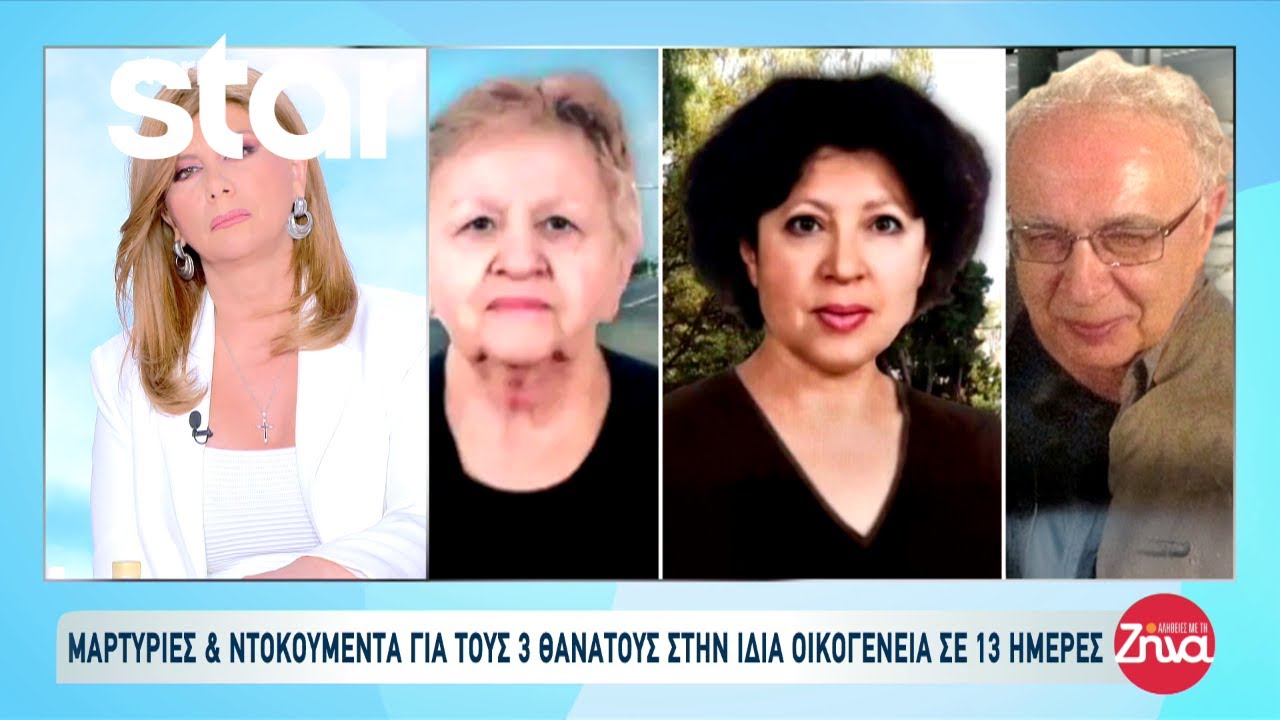 Ελληνικό: Τι έδειξε η αυτοψία του τμήματος ανθρωποκτονιών στο σπίτι της ...