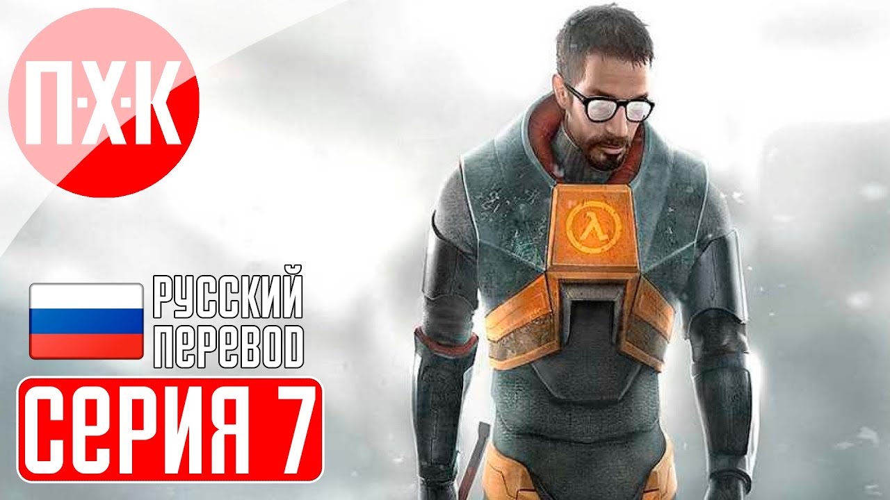 HALF LIFE REMAKE Прохождение 7 ᐅ Ремейк Half-Life 1 (Black Mesa). - YouTube