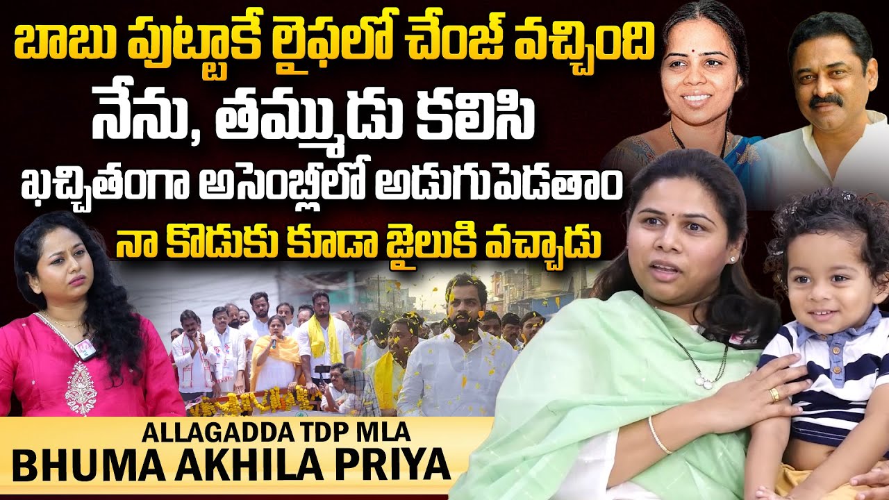 TDP MLA Bhuma Akhila Priya Exclusive Interview | Bhuma Akhila Priya Son ...