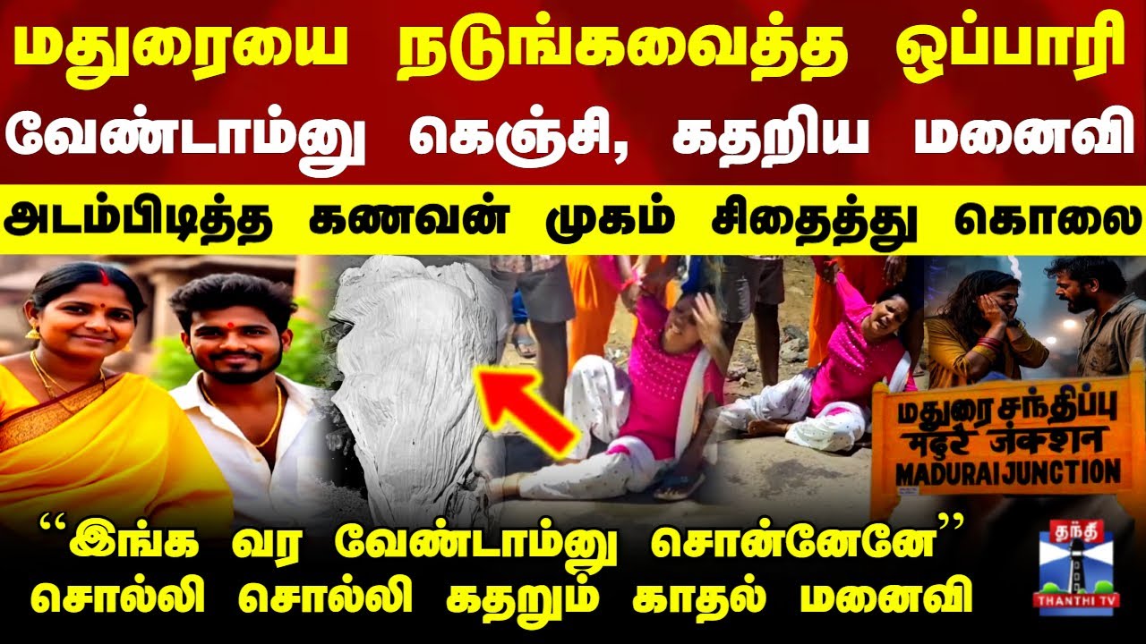 Madurai Parotta Master | மதுரையை நடுங்கவைத்த ஒப்பாரி - அடம்பிடித்த ...