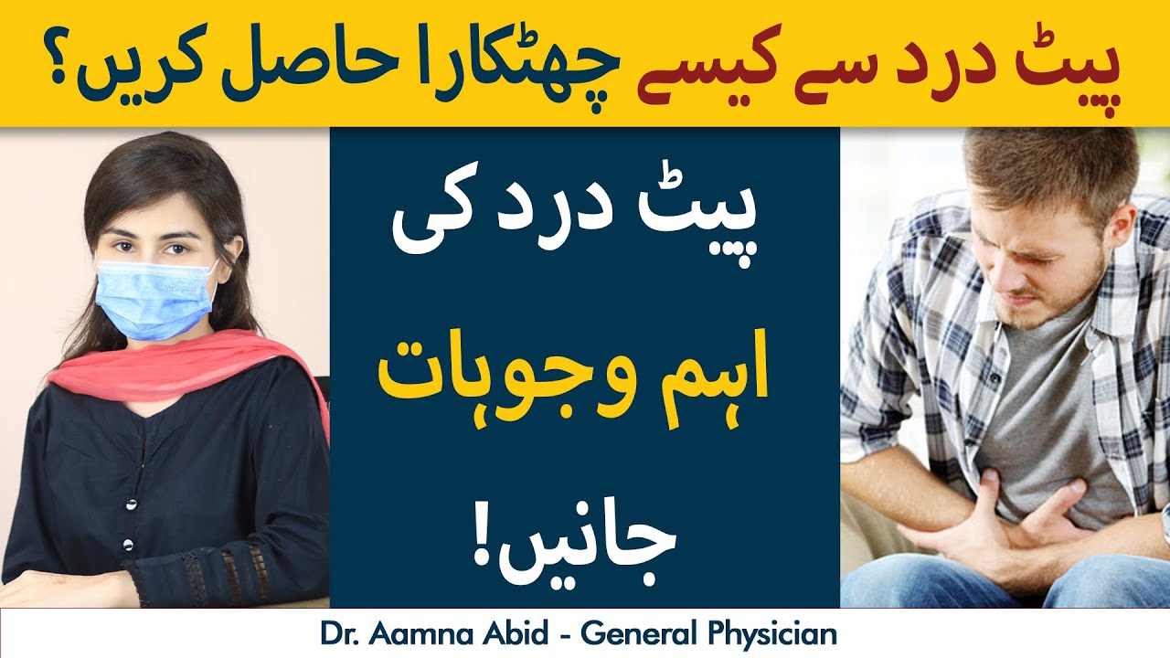 Pait Dard Ka Ilaj | Stomach Pain Relief | How To Get Rid Of Stomach ...