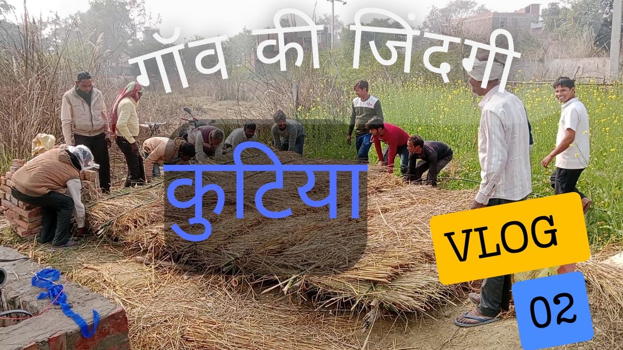Gove Ki Kutiya village life Vlog02 #villagelife family - YouTube