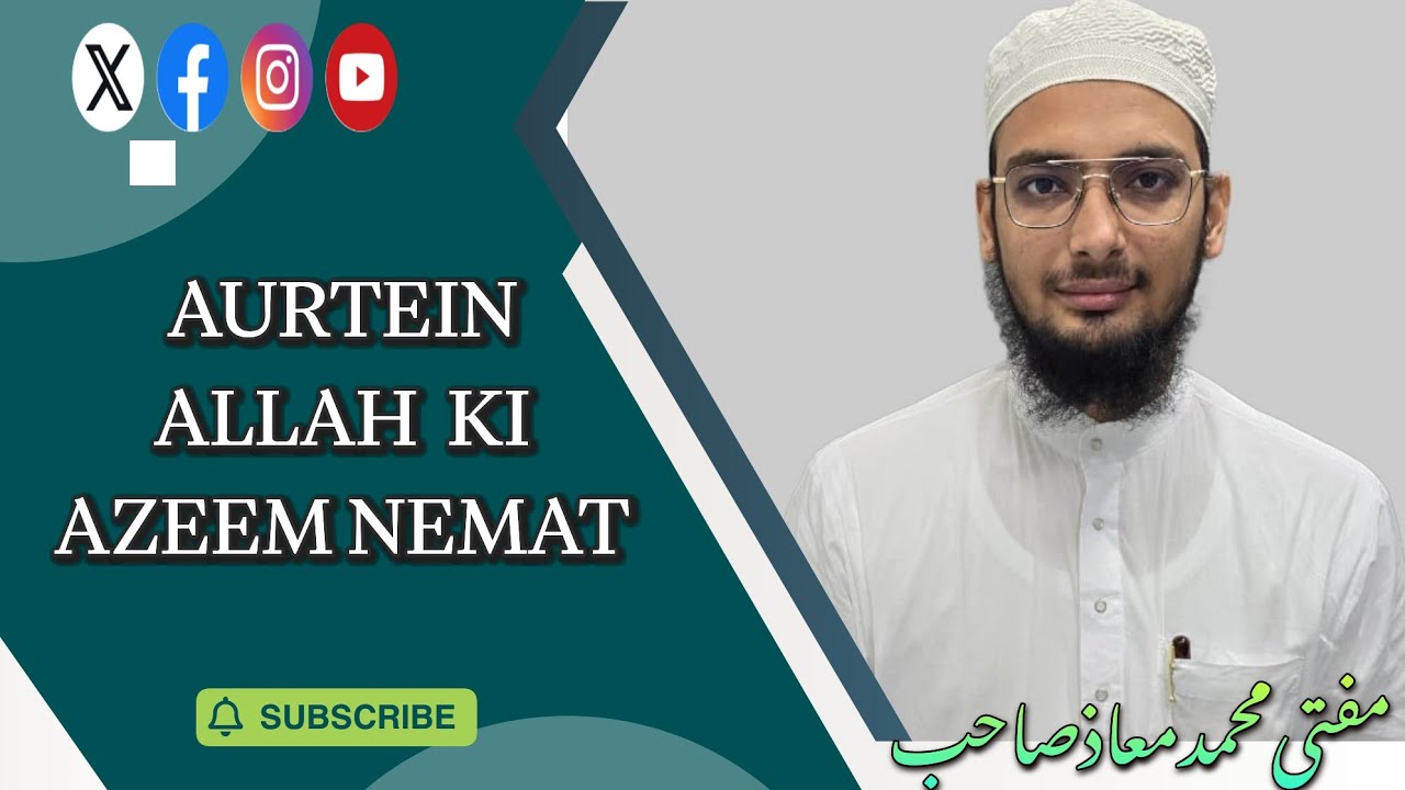 AURTEIN ALLAH KI AZEEM NEMAT ||By Mufti Muhammad Maaz Qasmi DB 💐💐💐 ...