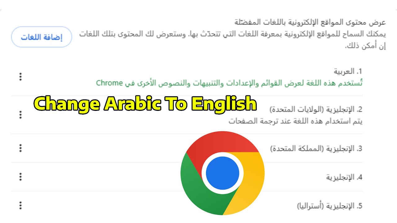 How To Change Language in Google Chrome from Arabic to English (العربية ...