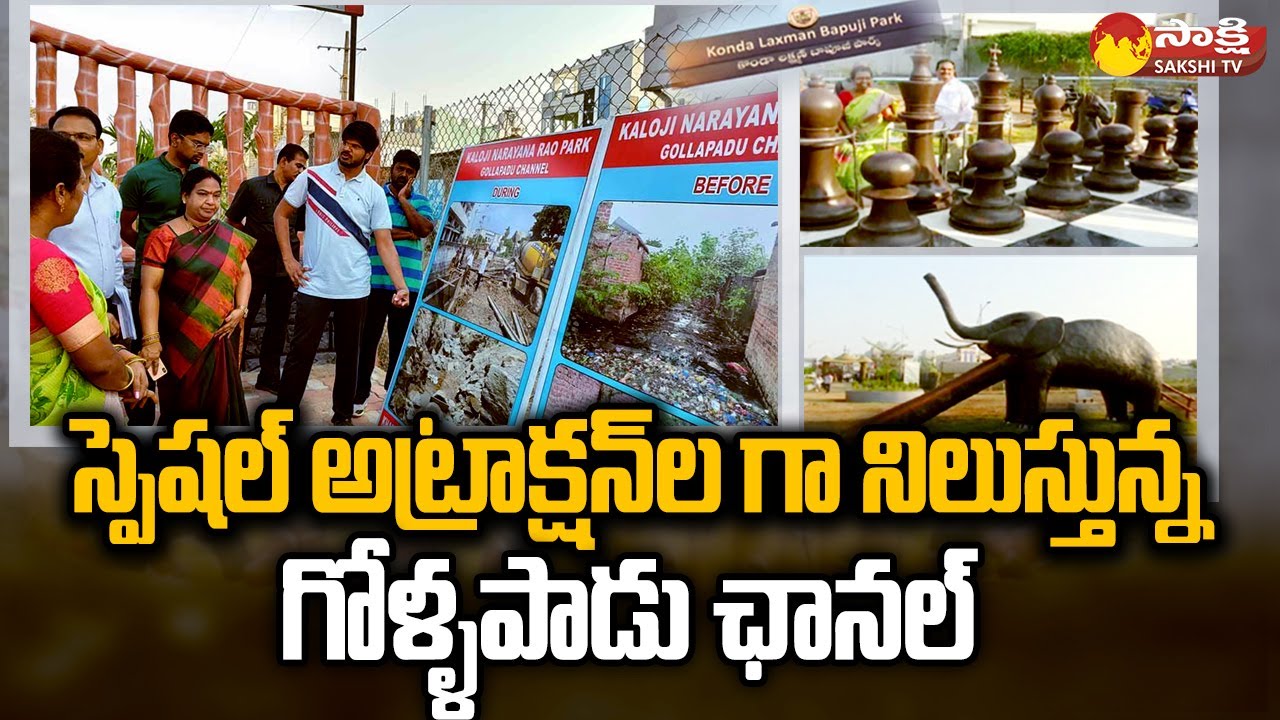 Gollapadu Channel Turns Urban Paradise in Khammam @SakshiTV - YouTube