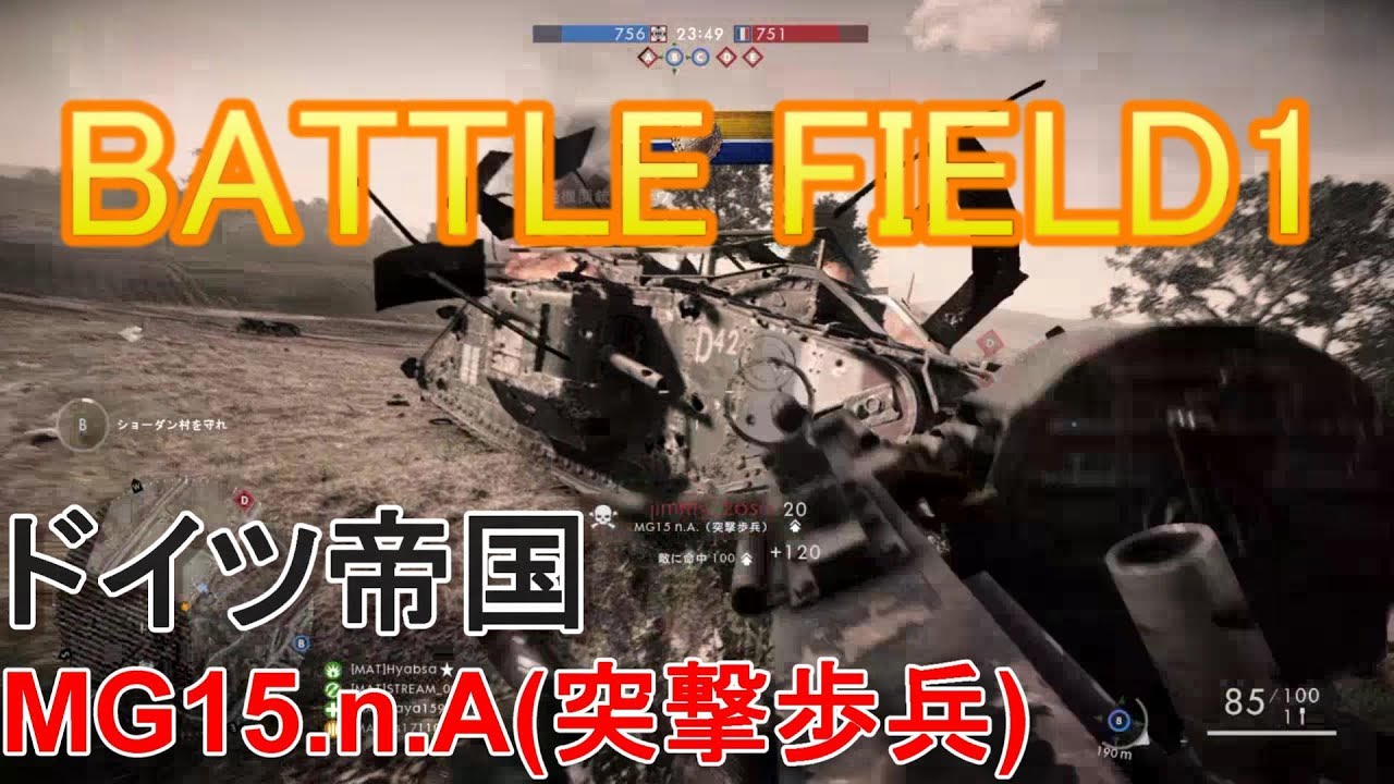 【BF1】SOISSONSをフランスから守り抜く MG15 n.A(突撃歩兵)キルmontage - YouTube